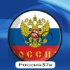 Иконка канала ☄️Россия37к☄️