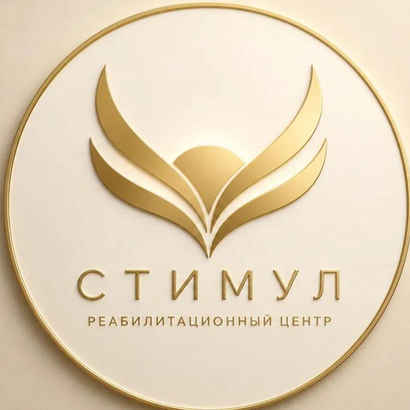 Иконка канала Стимул - Центр реабилитации.