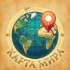 Иконка канала Карта Мира