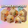 Иконка канала ДОМИК В КОРОБКЕ