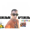 Иконка канала АРТЕМЕЛЬЯН АРТЕМЕЛЬЯНОВ 😎