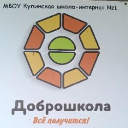 Иконка канала МБОУ Купинская школа-интернат №1
