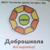 Иконка канала МБОУ Купинская школа-интернат №1