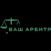 Иконка канала Юридический центр «Ваш Арбитр»