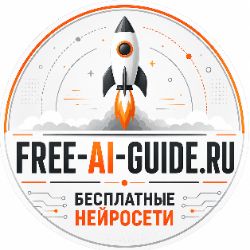 Иконка канала free-ai-guide.ru