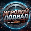 Иконка канала Игровой подвал Никитумбы