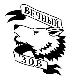 Иконка канала Вечный Зов