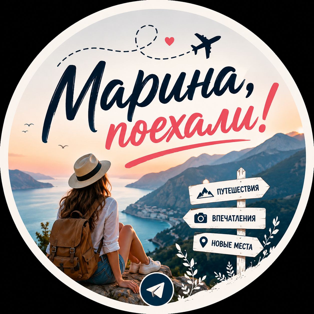 Иконка канала Марина, поехали!!!
