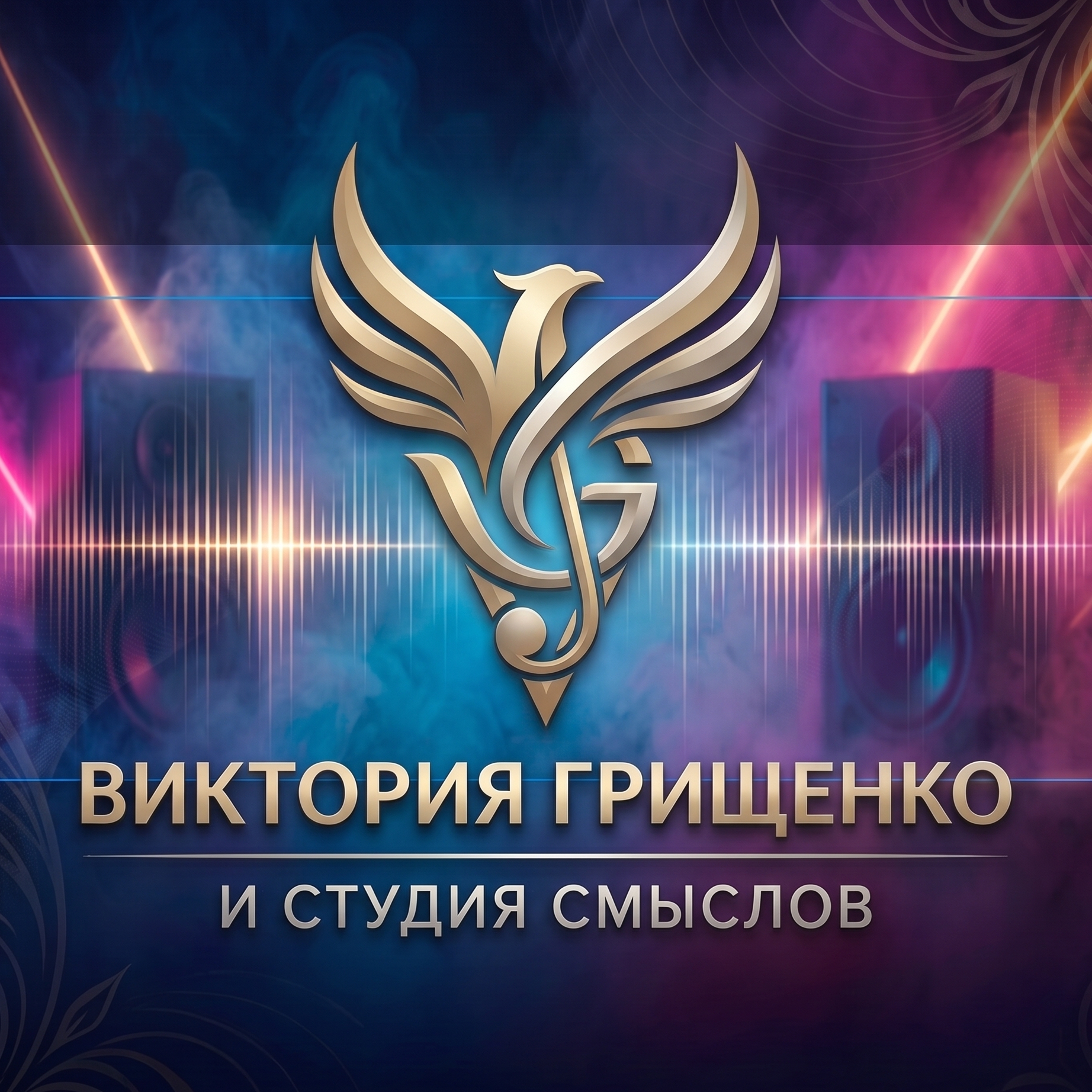 Иконка канала Виктория Грищенко и Студия Смыслов
