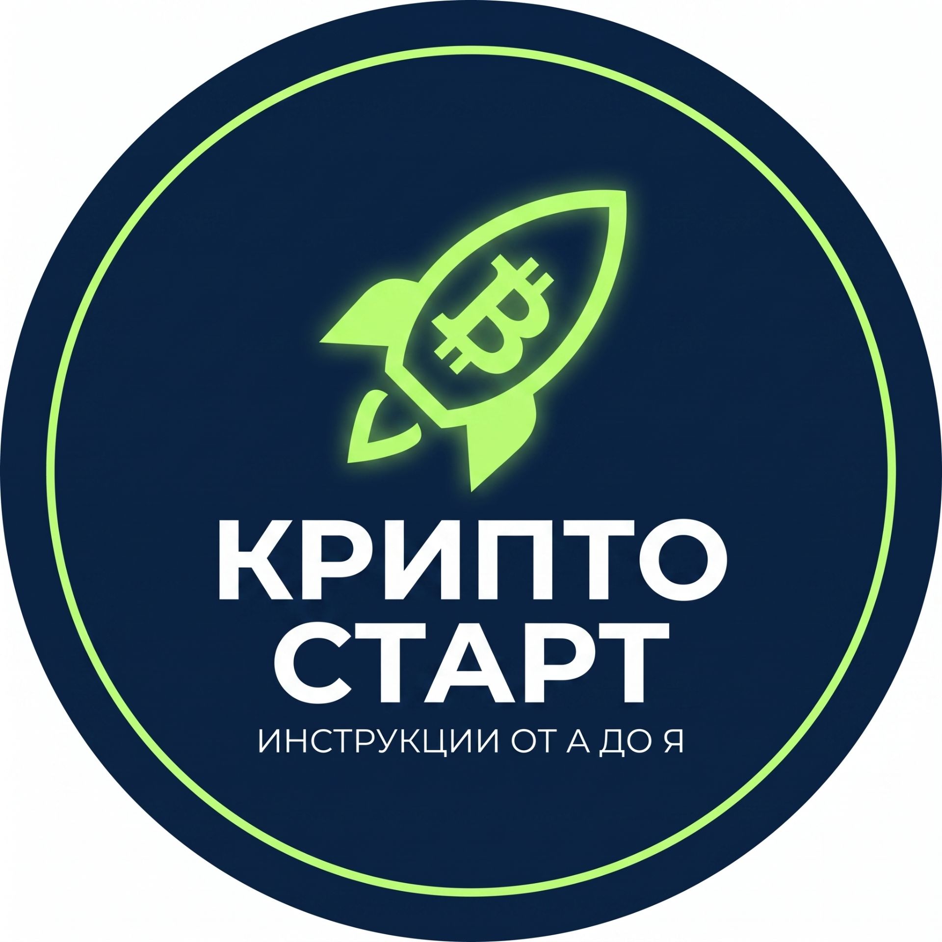 Иконка канала Крипто Старт - Инструкции от А до Я