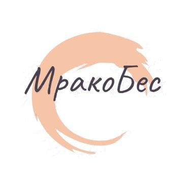 Иконка канала МракоБес