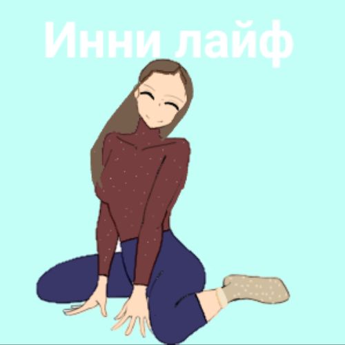 Иконка канала Инни лайф