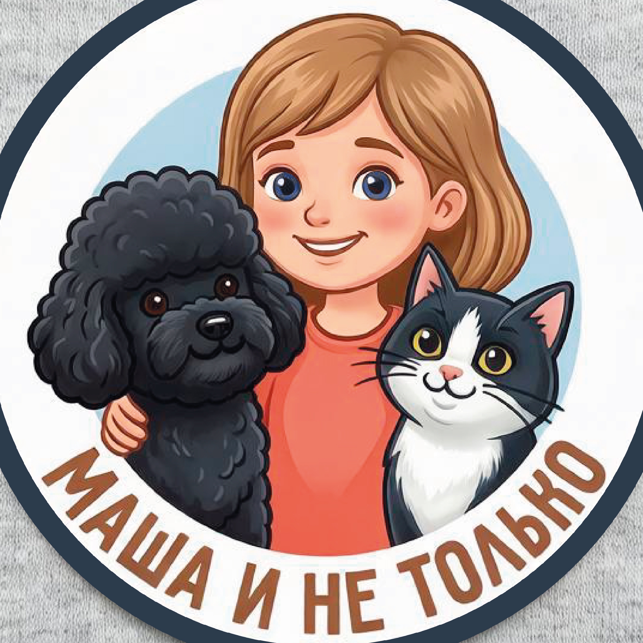 Иконка канала Маша и не только...
