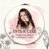 Иконка канала Сидорова Наталья / новый уровень жизни, дохода