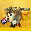 Иконка канала 🌴Летний 🔥⭐Золотой Феникс⭐🔥🌵