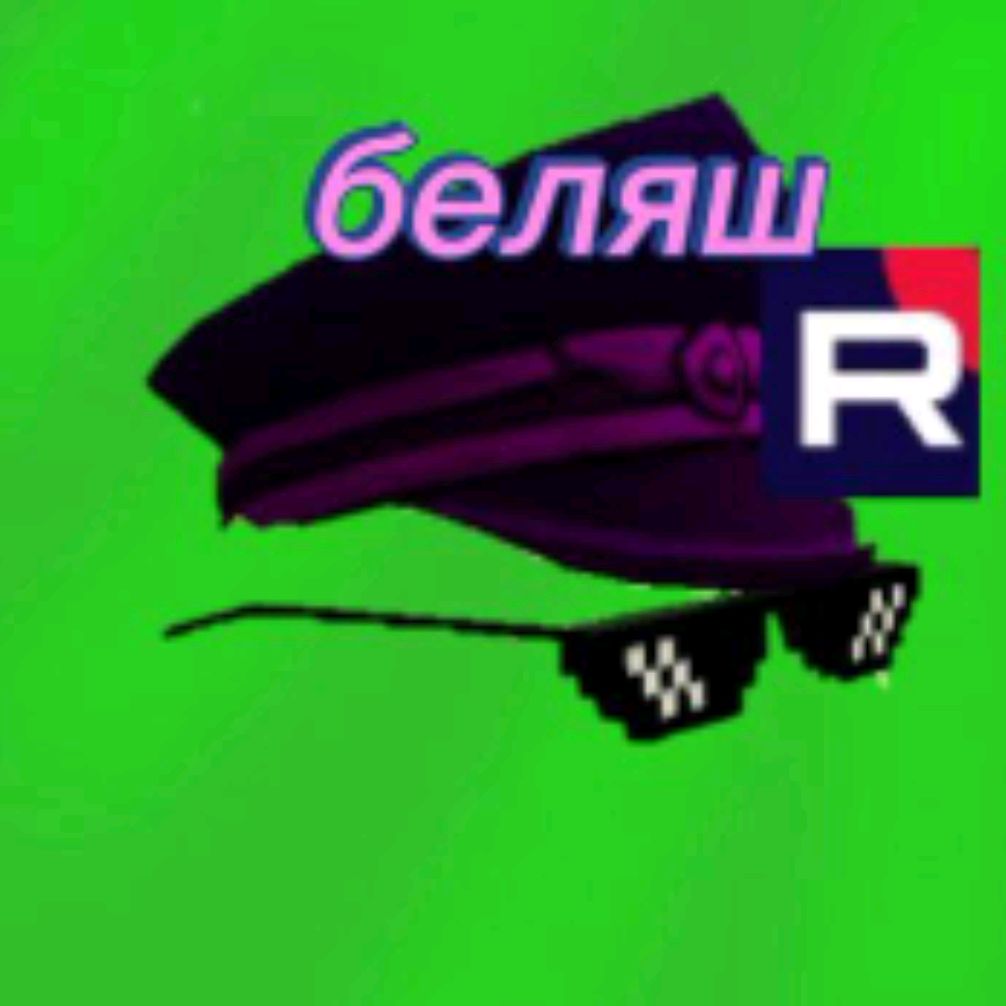 Иконка канала Беляш(Рейджебайтер)