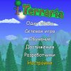 Иконка канала TERRARIA