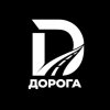 Иконка канала Дорога