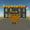Иконка канала Верити12к и мышка67к