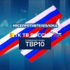 Иконка канала ТК ТВ РОССИЯ и ТВР10 #ВсеПротивТелеБлока