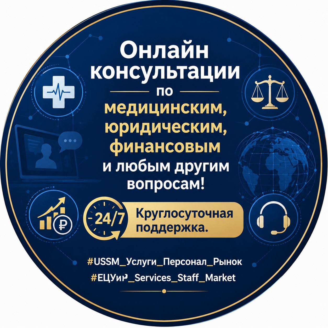 Иконка канала Услуги. Персонал. Рынок.