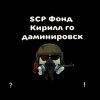 Иконка канала Кирилл ФСРК