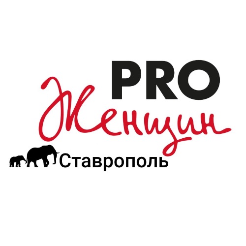 Иконка канала Сообщество PRO женщин Ставрополь
