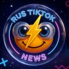 Иконка канала 💥RUS TIKTOK NEWS💥