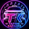 Иконка канала Тариф: Караоке