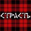 Иконка канала СТРАСТЬ (рок-группа)