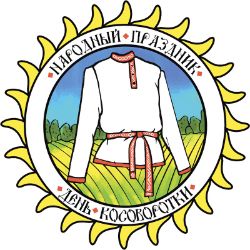 Иконка канала Народный праздник "День Косоворотки"