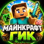 Иконка канала Майнкрафт Гик