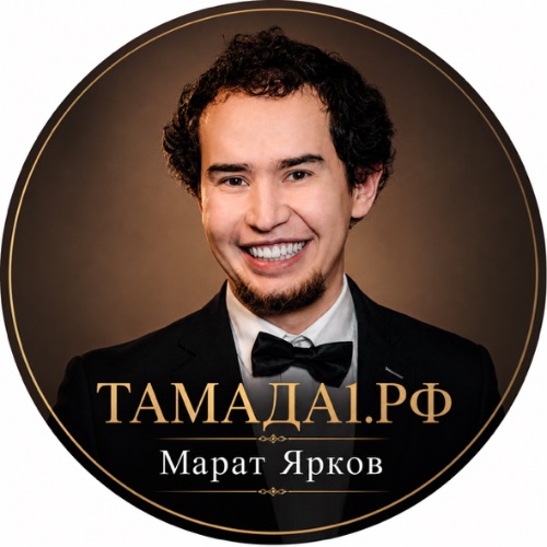 Иконка канала Марат Ярков тамада1.рф