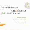 Иконка канала Академия грамотности