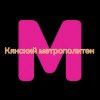 Иконка канала Канал КЯНСКИЙ МЕТРОПОЛИТЕН