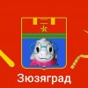 Иконка канала 🟨:3☭Зюзяград☭:З🟩
