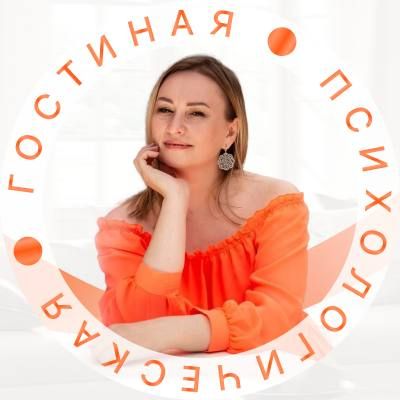 Иконка канала Ольга Красникова. Психологическая гостиная