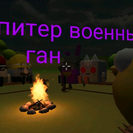 Иконка канала 🏆Белов Питер Военный Ган (Осень)🏆