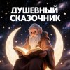Иконка канала soulstory