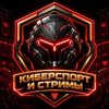 Иконка канала Киберспорт и стримы | DenRaketa