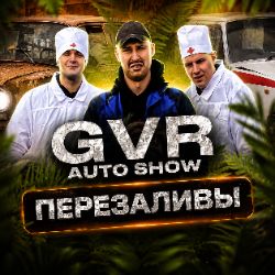 Иконка канала GVR-Перезаливы