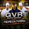 Иконка канала GVR-Перезаливы