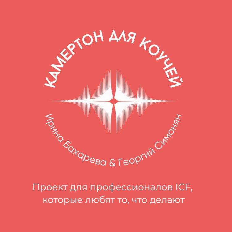 Иконка канала Камертон для Коучей