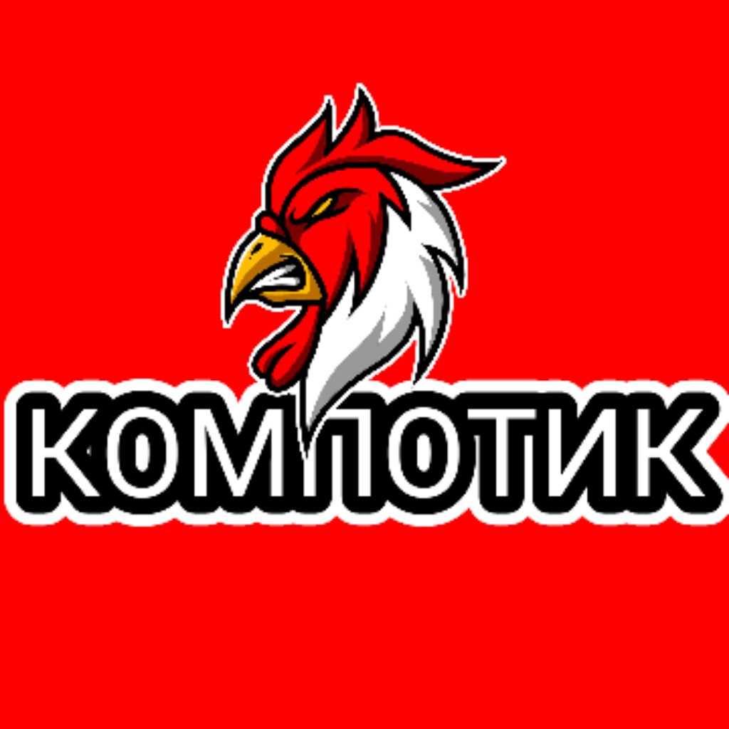 Иконка канала КОМПОТИК