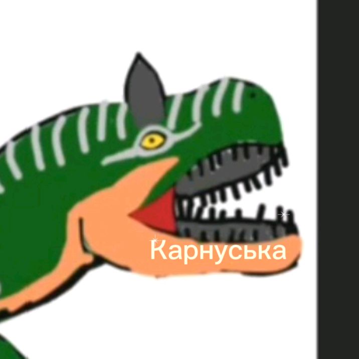 Иконка канала ♡♡•~•Karnyska•~•♡♡ | The Cursed Dinosaur Isle