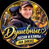 Иконка канала Дмитрий Назаров | Песни для особенных моментов