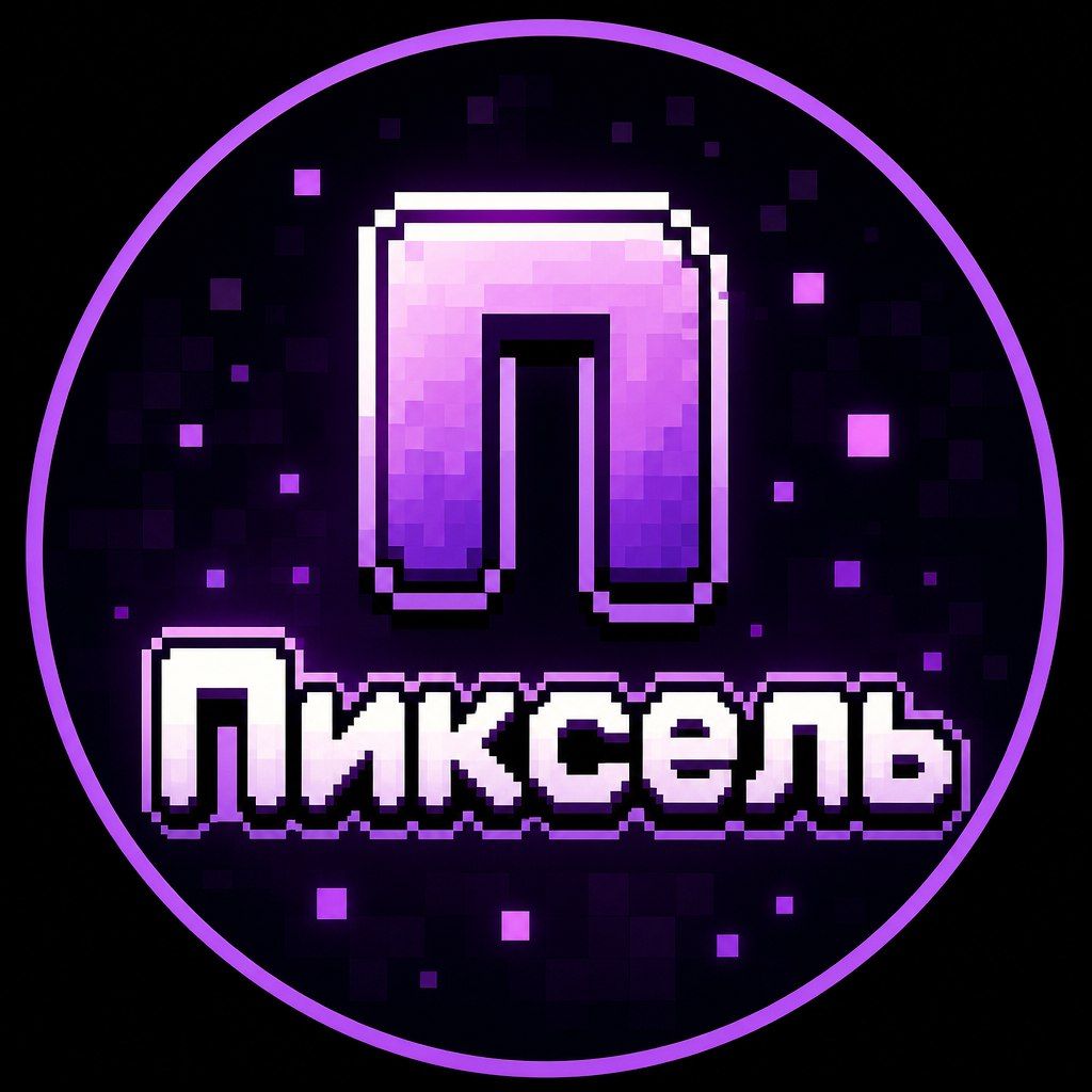 Иконка канала Пиксель