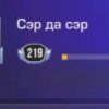 Иконка канала Сэр Да Сэр
