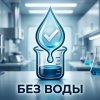 Иконка канала Без воды | Химик Поляков