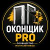 Иконка канала Оконщик PRO